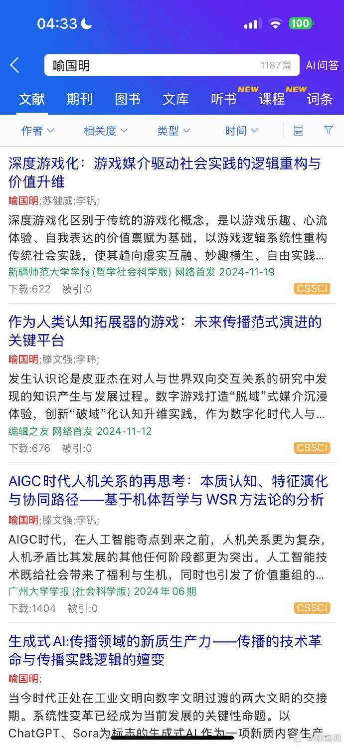985教授41年间发表1226篇论文，那咋了？_学术_喻国明_喻教授