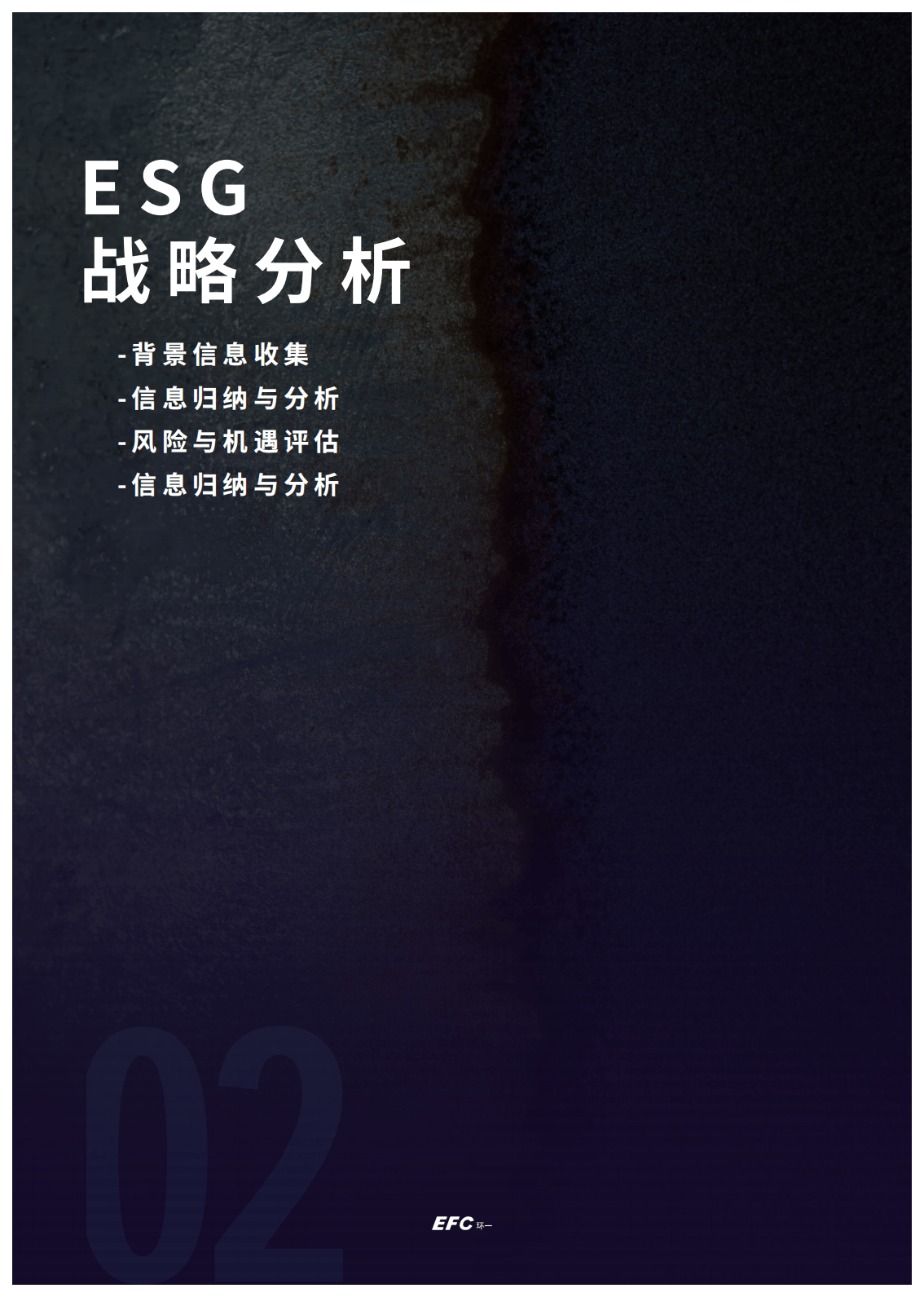 69页|企业ESG战略管理手册_分析_识别_阶段