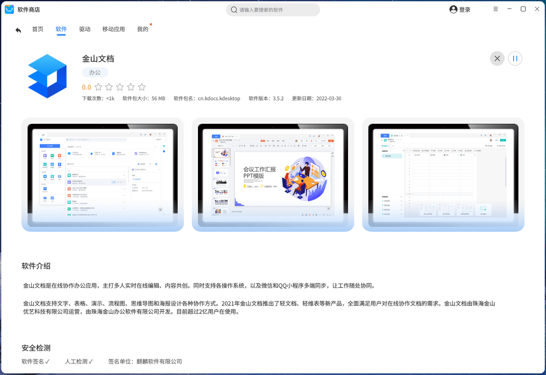 麒麟操作系统 (kylinos) 从入门到精通 - 常用软件安装 - 第三篇 常用软件安装_ArmV_版本_https