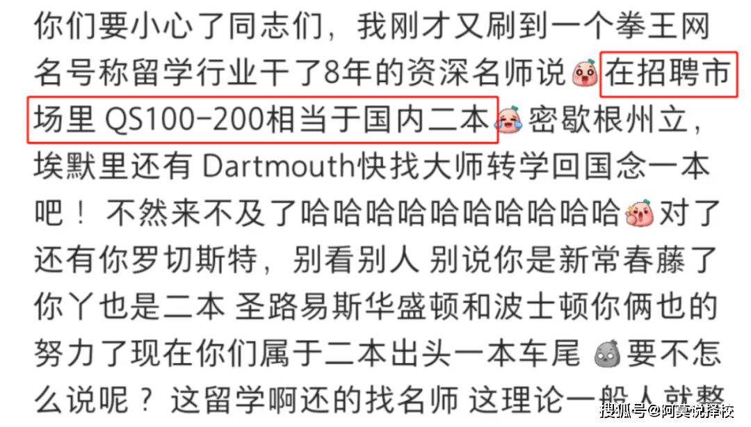 QS前100留学生不如国内985/211？谁找工作更吃香？_大学_排名_院校