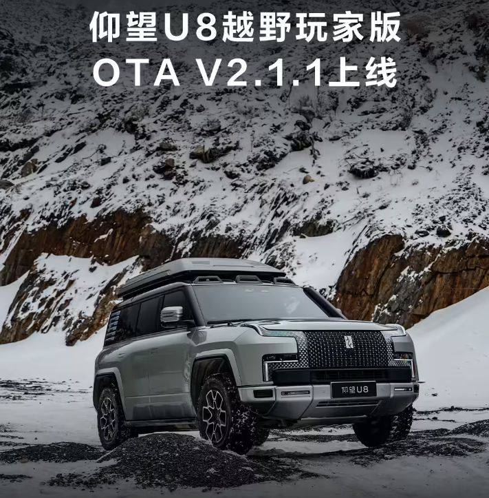 比亚迪仰望U8越野玩家版OTA更新：新增暴力模式与云辇模式_搜狐汽车_搜狐网