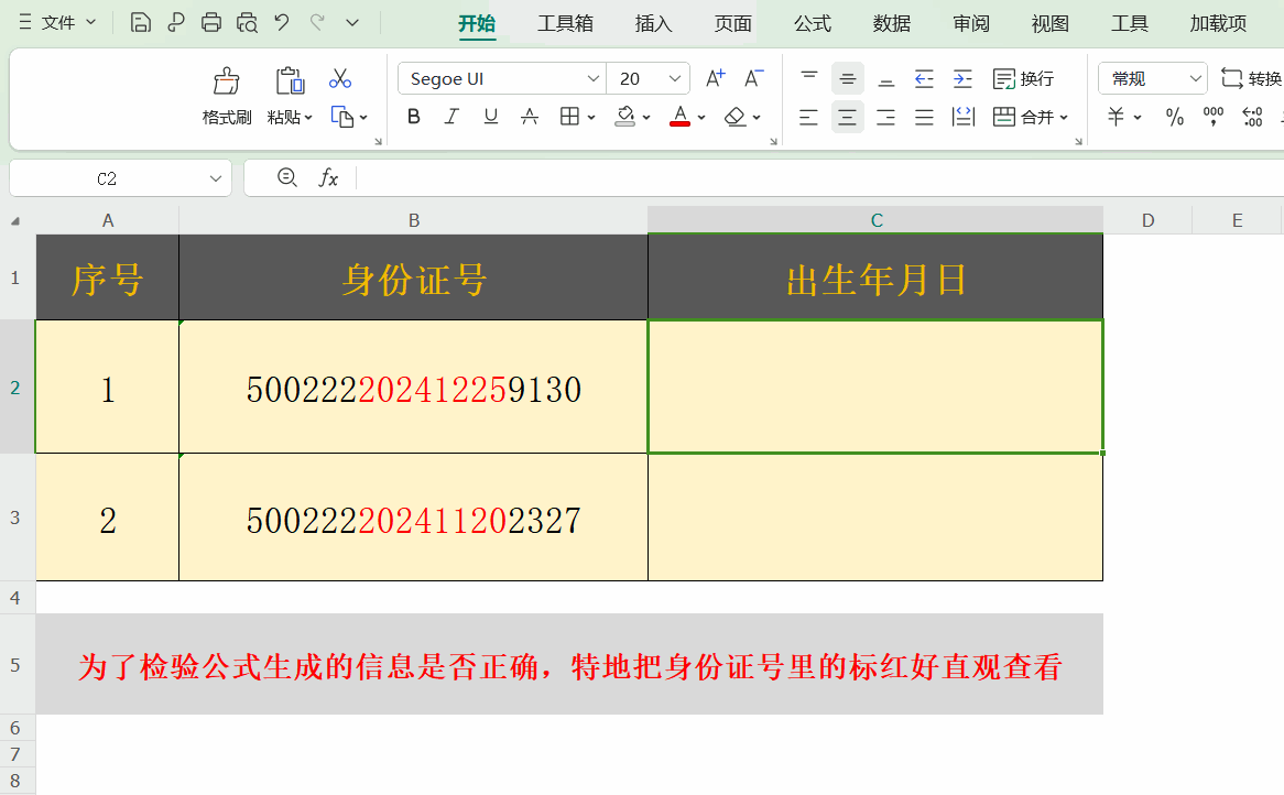 Excel笔记：根据身份证号自动填充出生年月日公式_数字_分隔符_格式