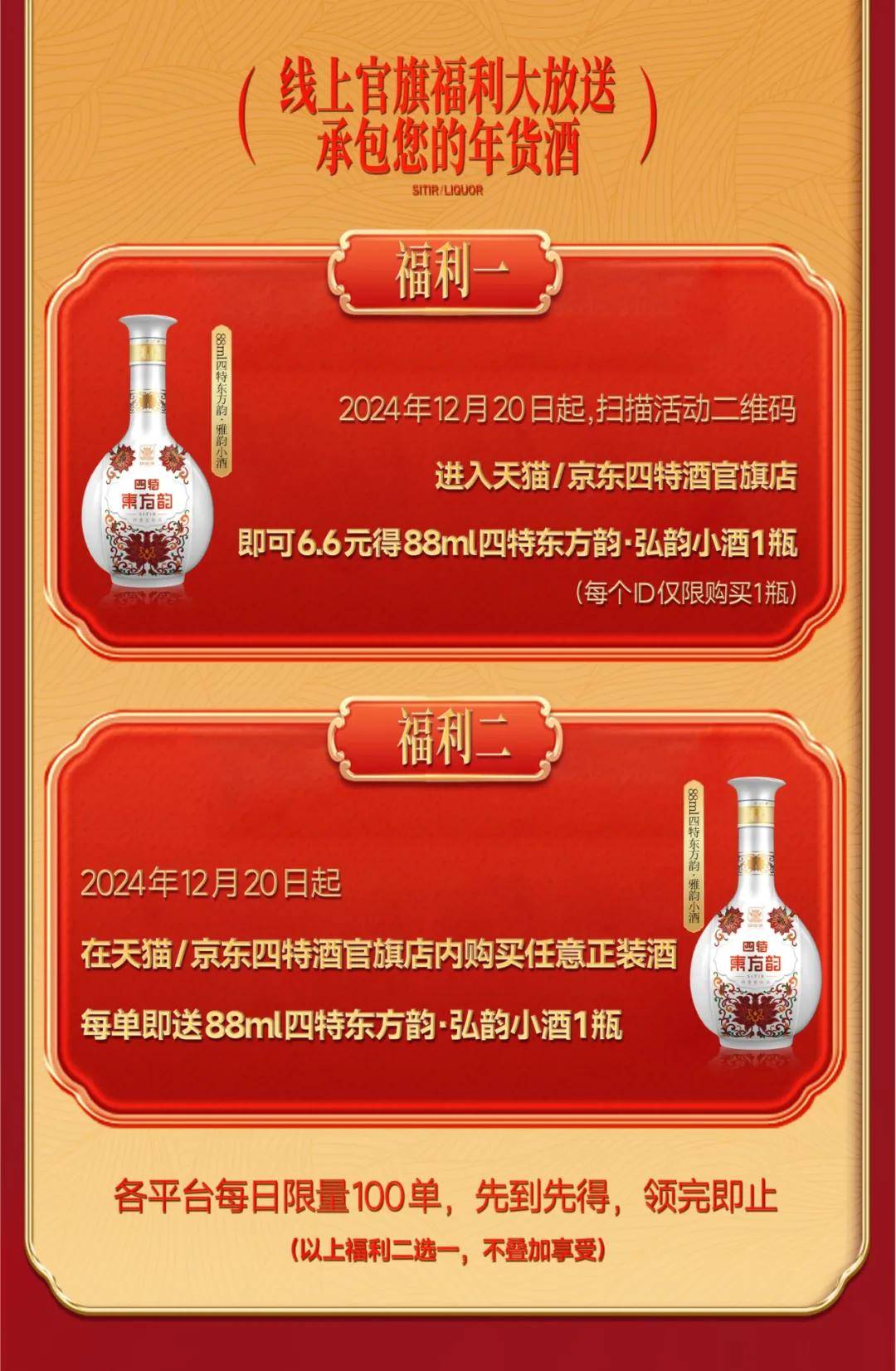举杯四特酒，幸福中国年 | 新春专属福利，幸运Buff叠满！_sitir_app_活动