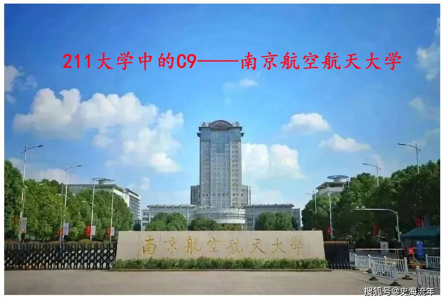 非985高校中的C9出炉！南方科大、上海科大上榜，有你的大学吗_我国_军工_专业