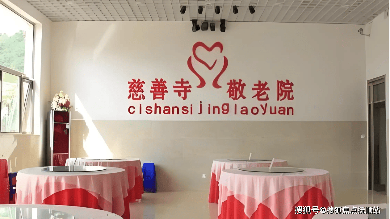 2025北京慈善寺敬老院来院预约，慈善寺敬老院免费预约参观热线_石景山_老年人_服务