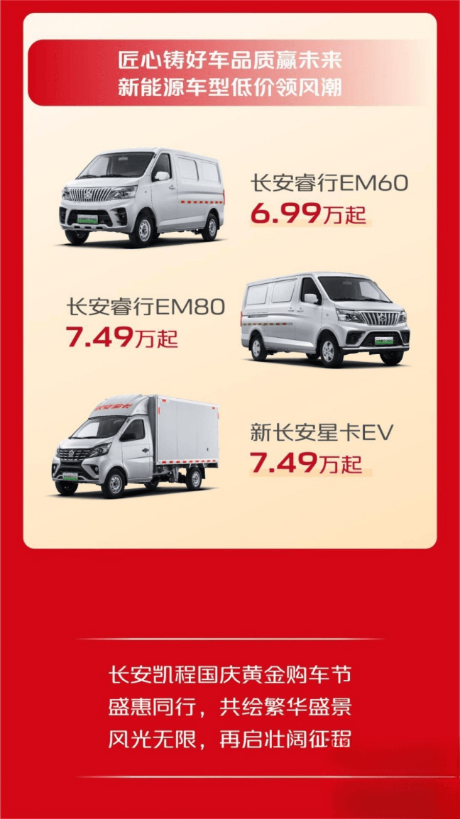 长安凯程睿行EM60正式发布：续航强劲，驾驶轻松_搜狐汽车_搜狐网