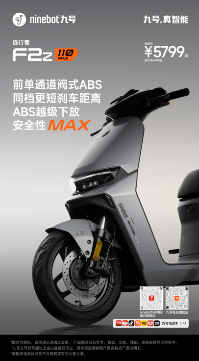 九号F2z 110 MAX首发亮相：ABS+ALC全镜幕照明，打造国民级智能出行伙伴_搜狐汽车_搜狐网