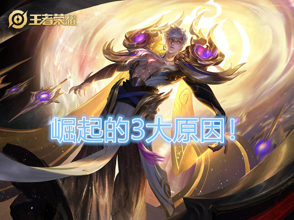 S38又一T0法王诞生，嬴政胜率超52%，3大原因助其成为上分黑马！_技能_消耗_伤害