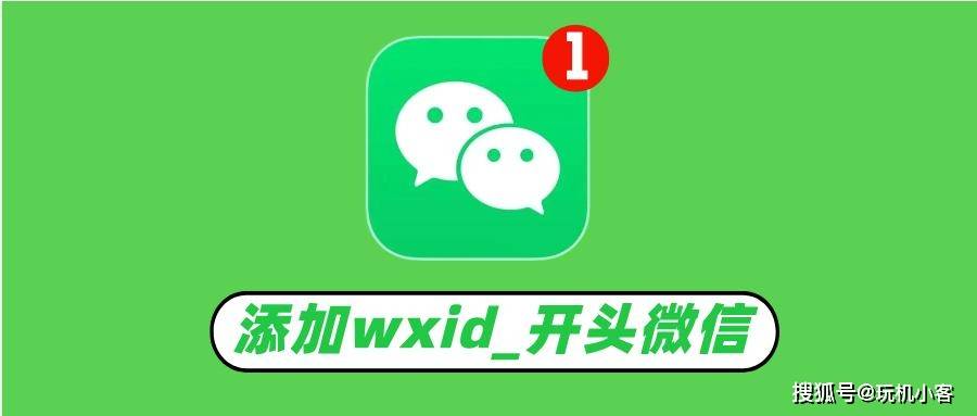 轻松添加wxid_开头的微信号方法，通过wxid添加微信好友_进行_对方_手机号
