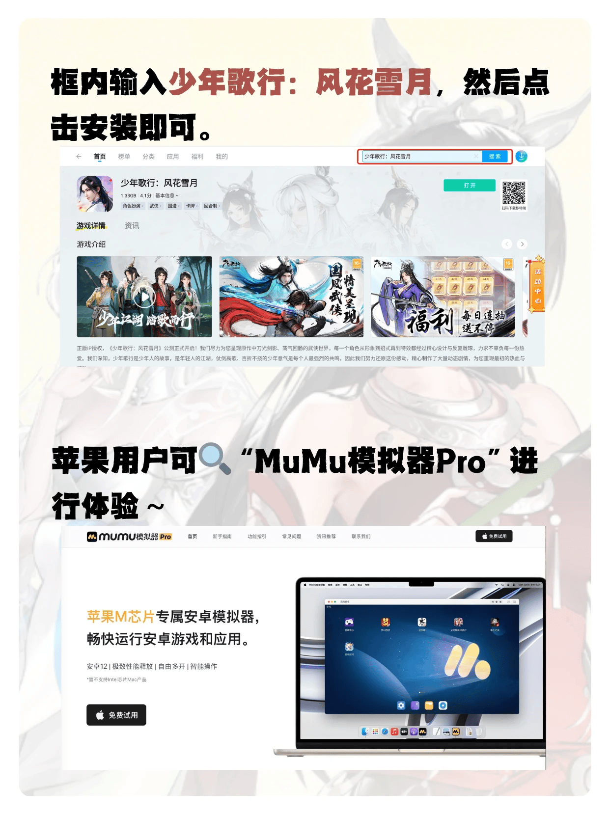 少年歌行：风花雪月｜春节活动汇总_MuMu_模拟器_Pro