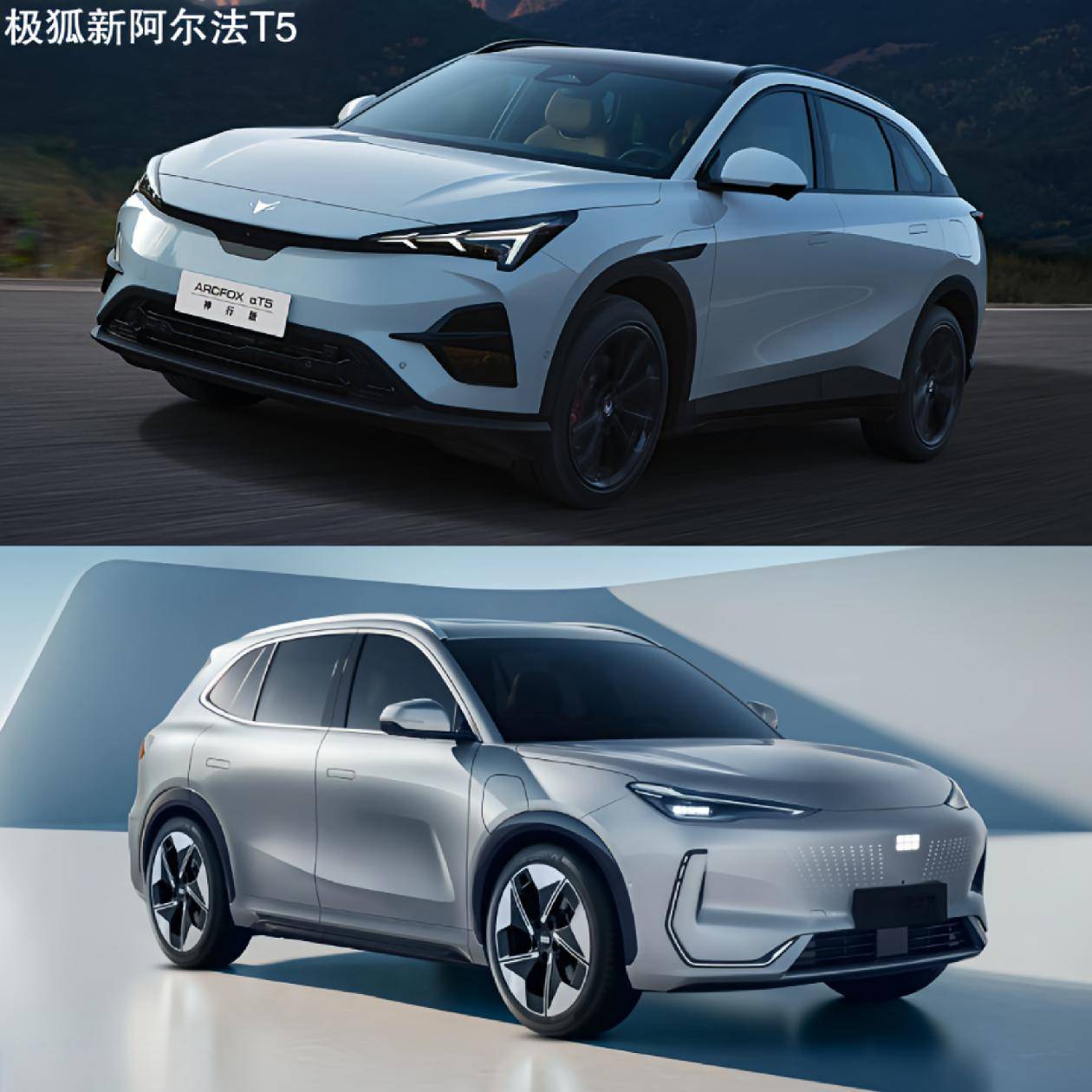 吉利银河E5 530星舰版PK极狐新阿尔法T5神行版，你选谁？_搜狐汽车_搜狐网