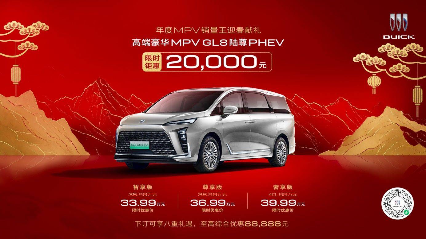 高端豪华MPV GL8陆尊PHEV发布限时优惠价 33.99万元起_搜狐汽车_搜狐网