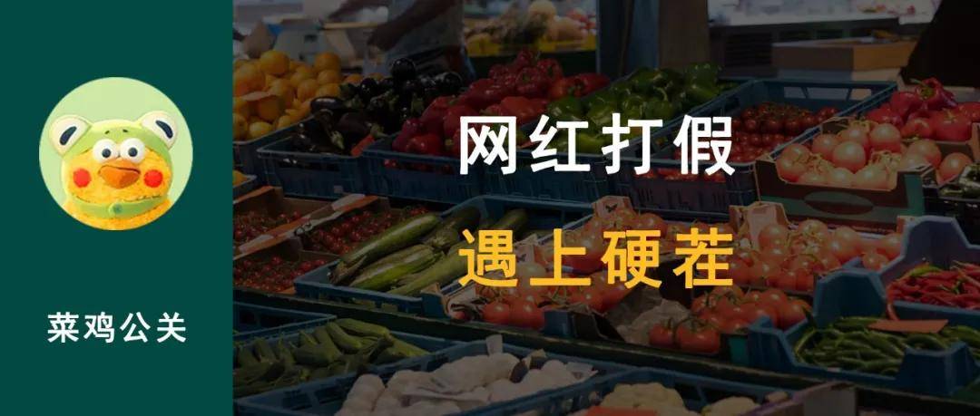公关声明322 胖东来红内裤掉色事件，53页调查报告应对网红打假企业产品员工