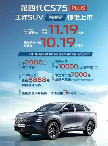 11万级买主流中型SUV！第四代CS75PLUS鲸悦版也来掀桌子？_搜狐汽车_搜狐网