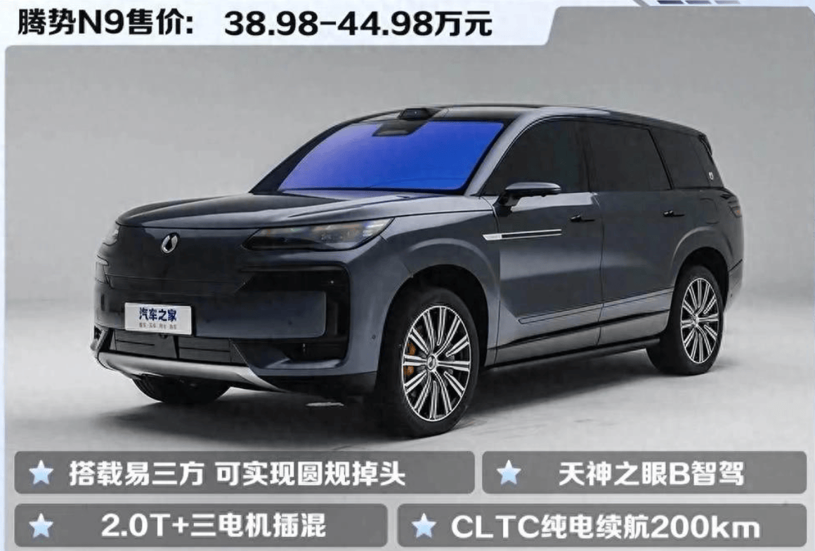 腾势N9这价格给问界M9、理想L9巨大的压力_搜狐汽车_搜狐网