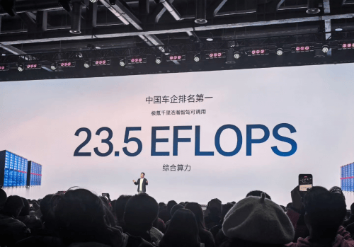 23.5 EFLOPS算力+双英伟达芯片，极氪智驾颠覆行业_搜狐汽车_搜狐网