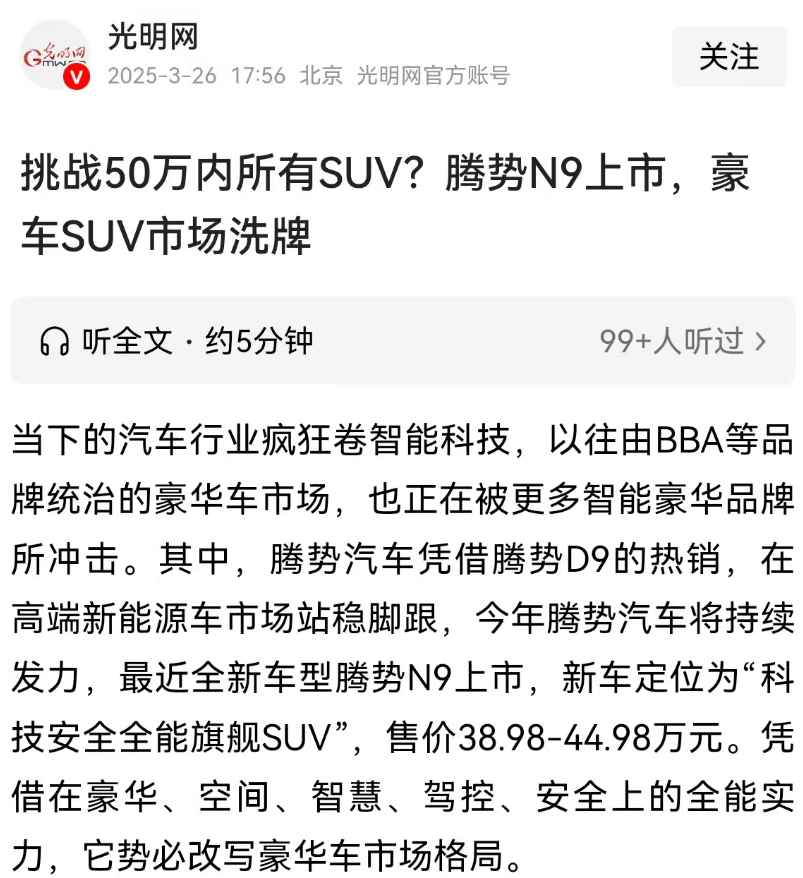 腾势N9“挑战50万内所有SUV”？理想L9前来应战_搜狐汽车_搜狐网