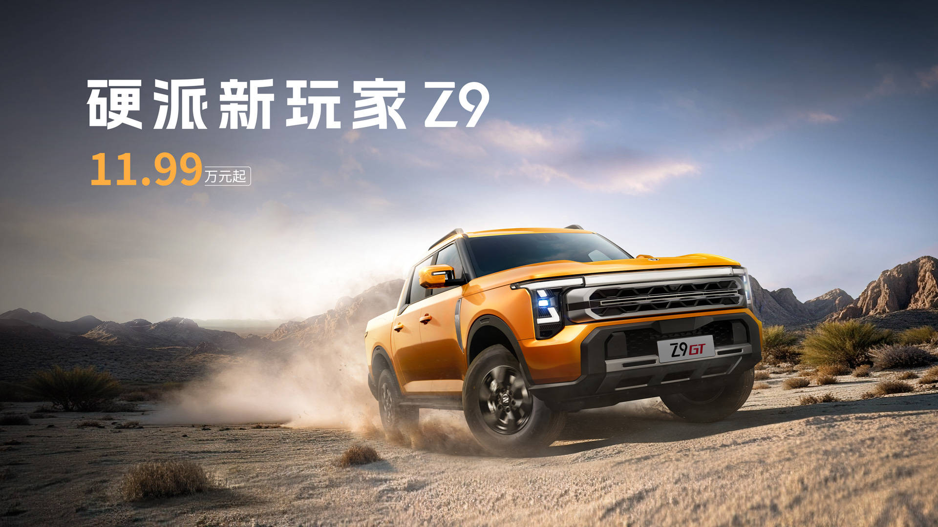 郑州日产Z9皮卡全系标配AI大模型，11.99万起对标美系_搜狐汽车_搜狐网