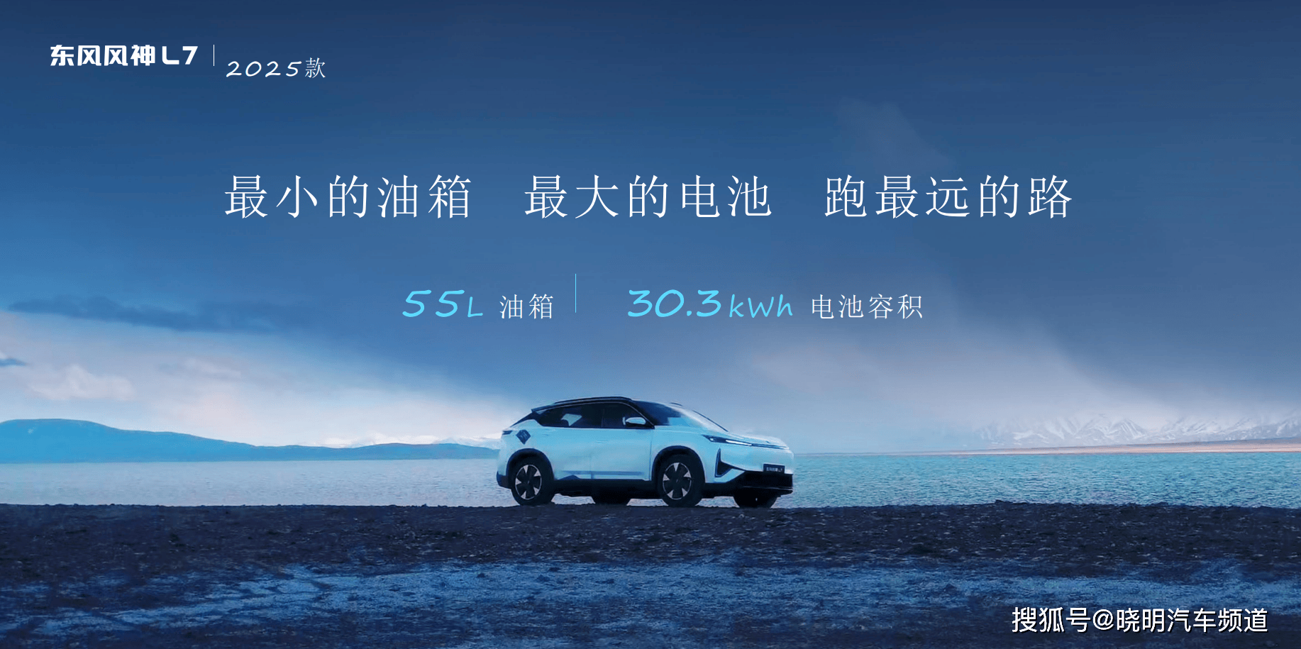 AI超长续航 东风风神L7 2025款智电上市--沈阳站_搜狐汽车_搜狐网