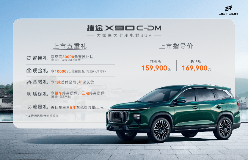 售价15.99万起 捷途X90 C-DM正式上市_搜狐汽车_搜狐网