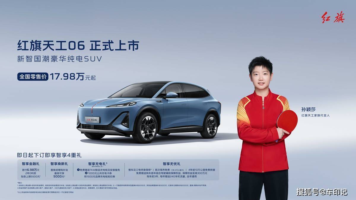 红旗天工06 红旗H5 PHEV 长春上市_搜狐汽车_搜狐网