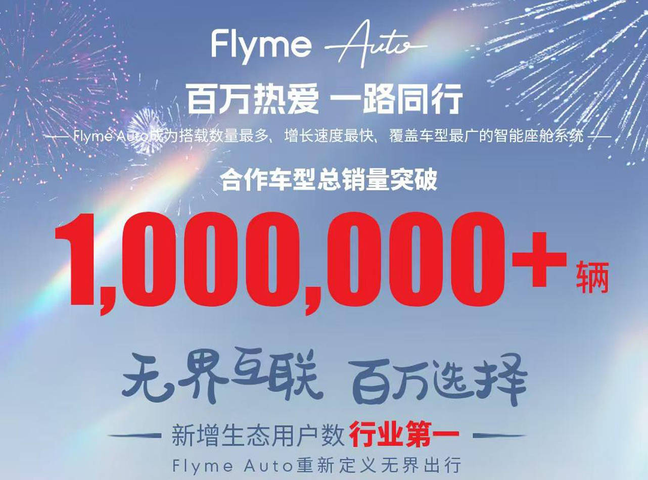 创智能座舱用户增速新纪录！吉利Flyme Auto用户突破百万大关_搜狐汽车_搜狐网