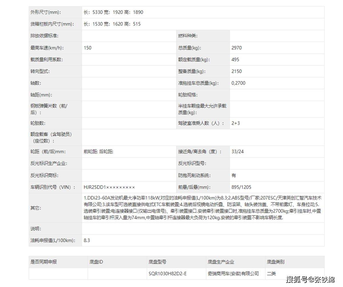 奇瑞全新皮卡正式申报，定名为威麟R08，汉字车标，2.3T柴油动力_搜狐汽车_搜狐网