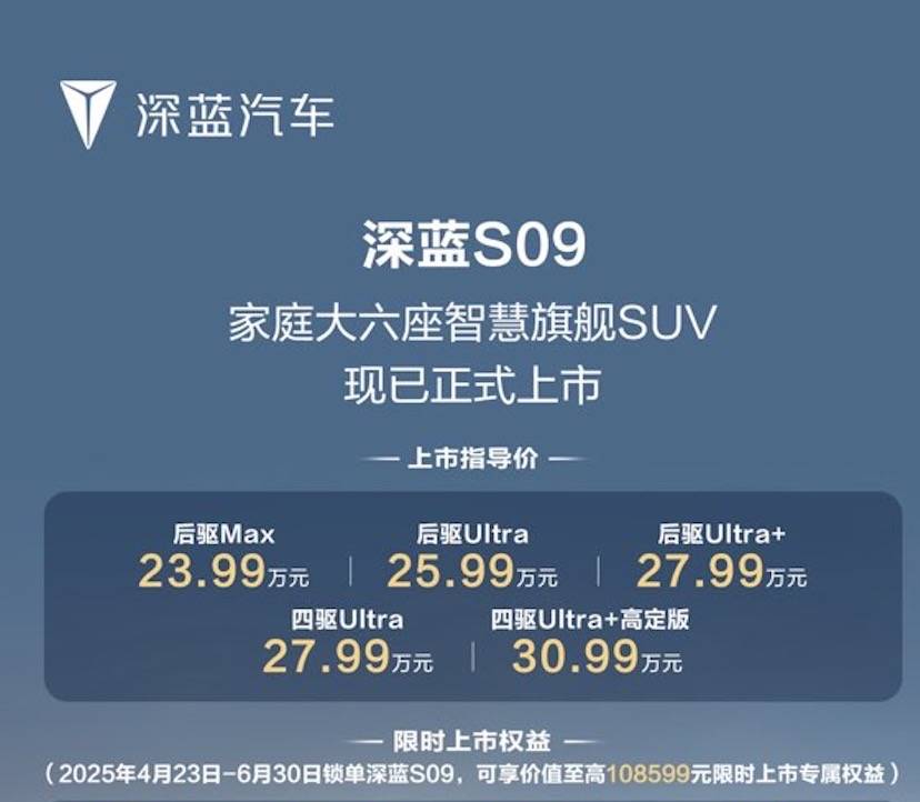 9系新能源大六座SUV再添猛将！深蓝S09综合补贴后到手价20.49万起_搜狐汽车_搜狐网