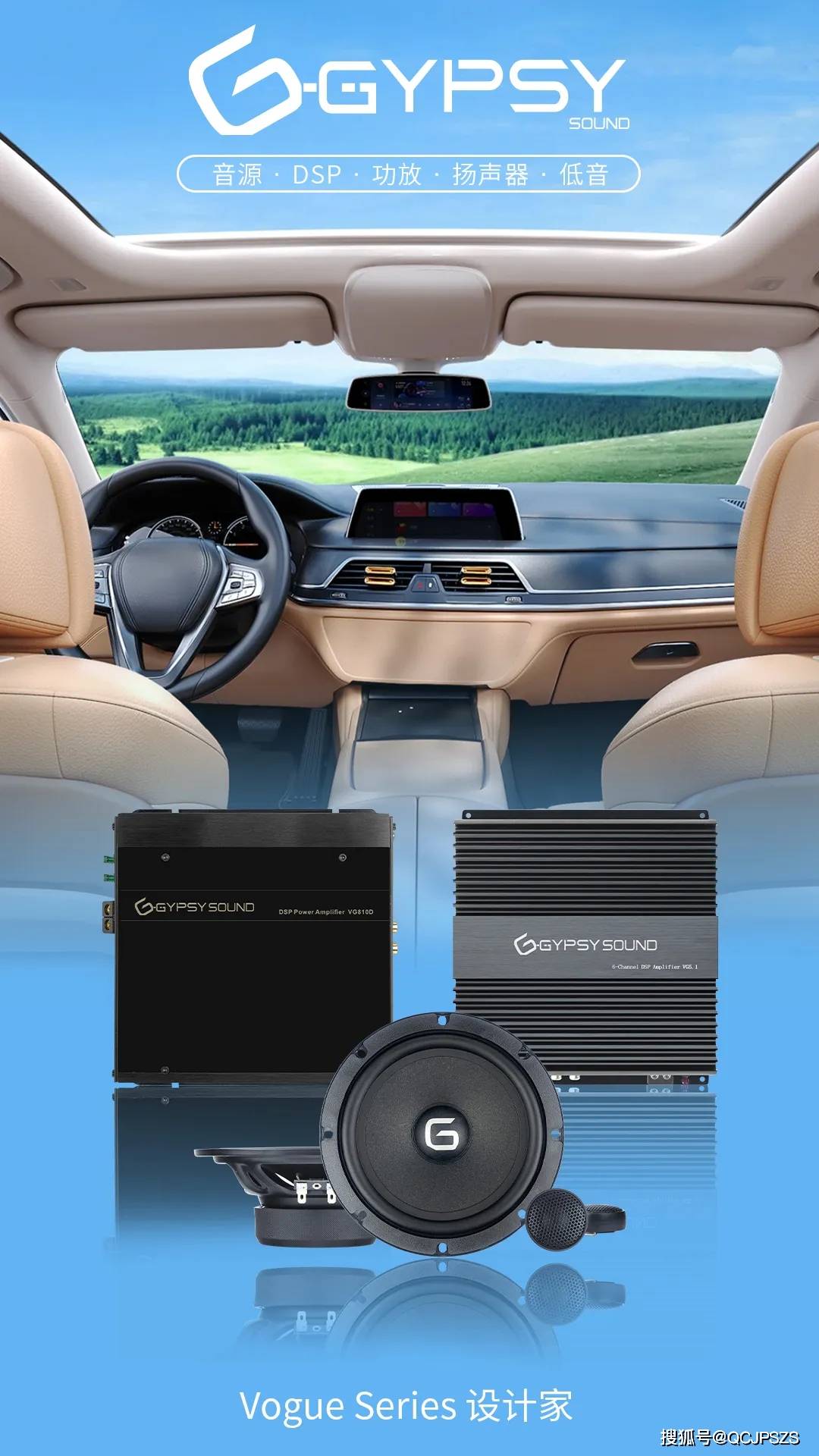 声动人心！Gypsy Sound 汽车音响系列创意命名，解锁品牌记忆密码_搜狐汽车_搜狐网