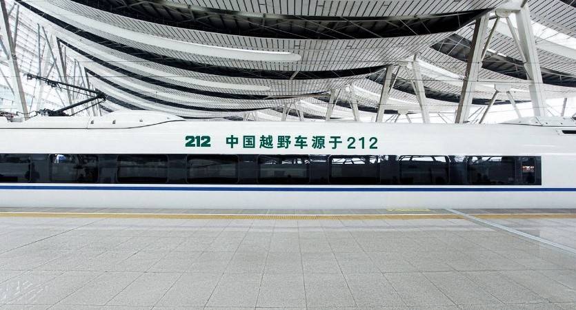 G212高铁上的越野密码：212品牌如何让探索与舒适兼得？_搜狐汽车_搜狐网