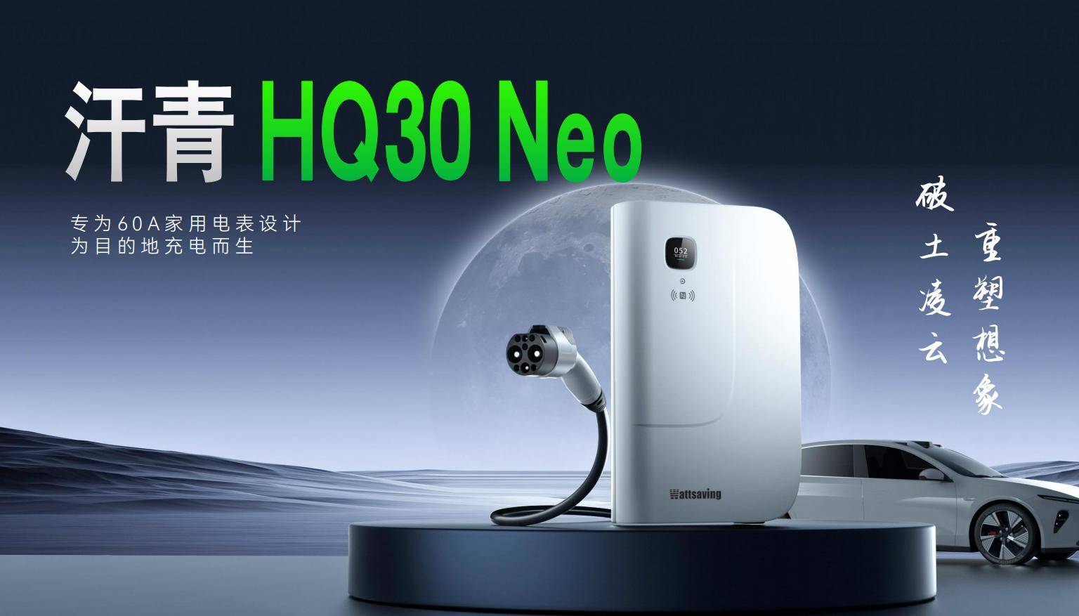 小身材大能量！能效HQ30 Neo S助力新能源汽车家庭充电升级_搜狐汽车_搜狐网