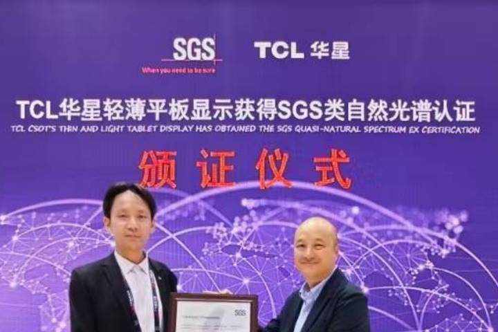 TCL华星斩获SGS全球首张类自然光谱认证证书_显示_技术_行业