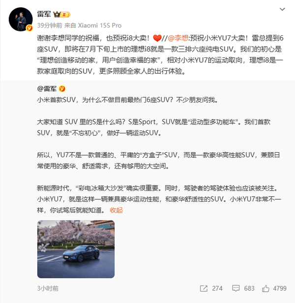 雷军与李想互动，小米YU7与理想i6/i8定位明确，剑指BBA 35C系列_搜狐汽车_搜狐网