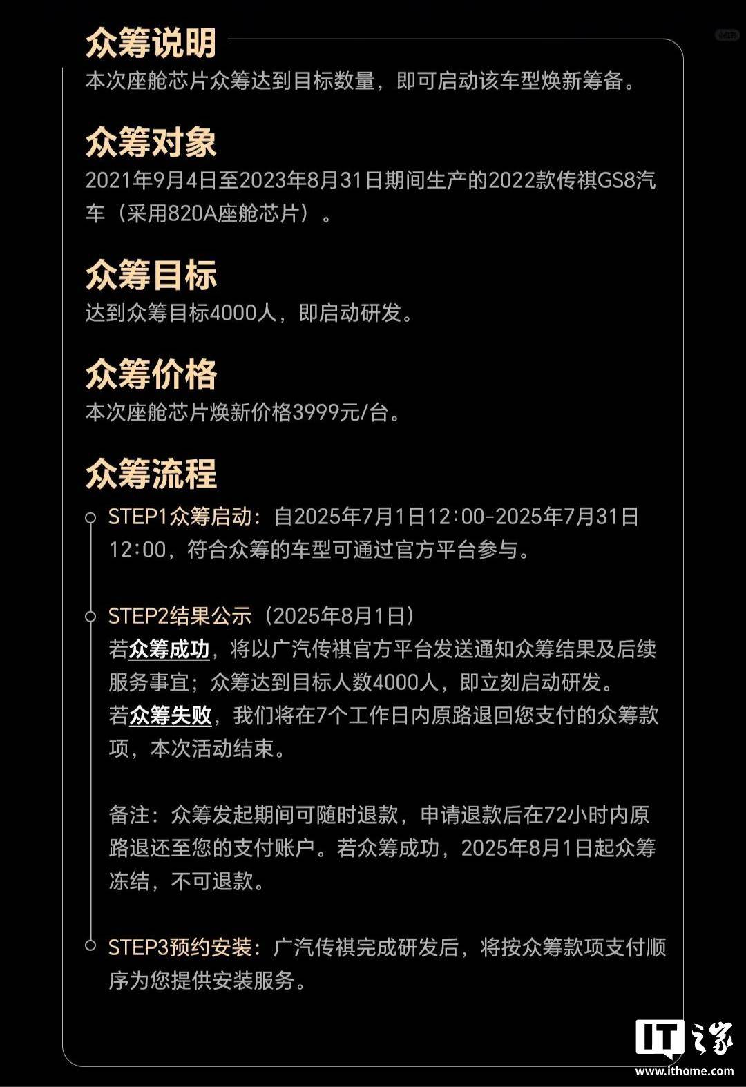 广汽传祺 GS8 汽车 820A 座舱芯片升级众筹，3999 元_搜狐汽车_搜狐网