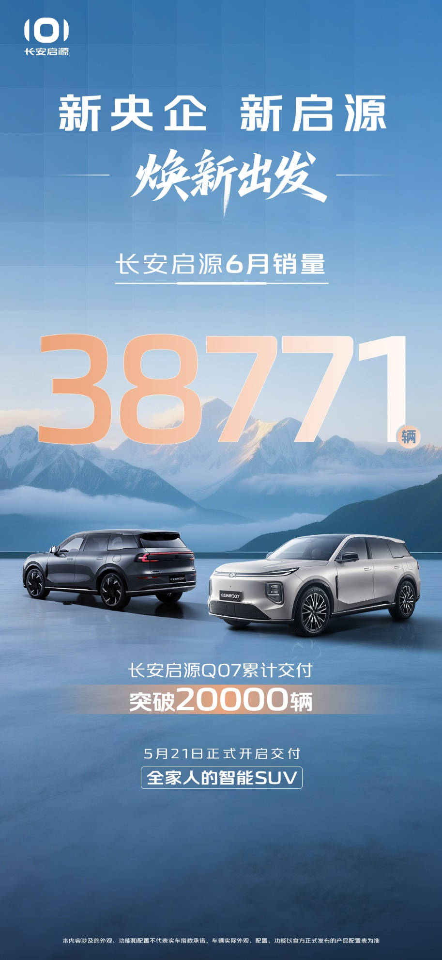 新央企、新启源，长安启源Q07交付破2万成家用SUV爆款_搜狐汽车_搜狐网