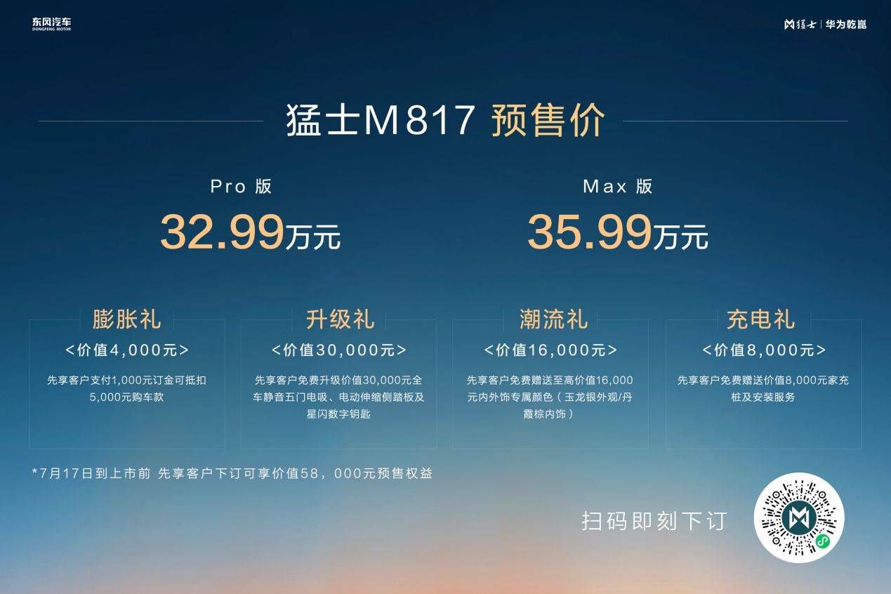 32.99万起 猛士M817开启预售 开创中国豪华智能越野SUV新时代_搜狐汽车_搜狐网