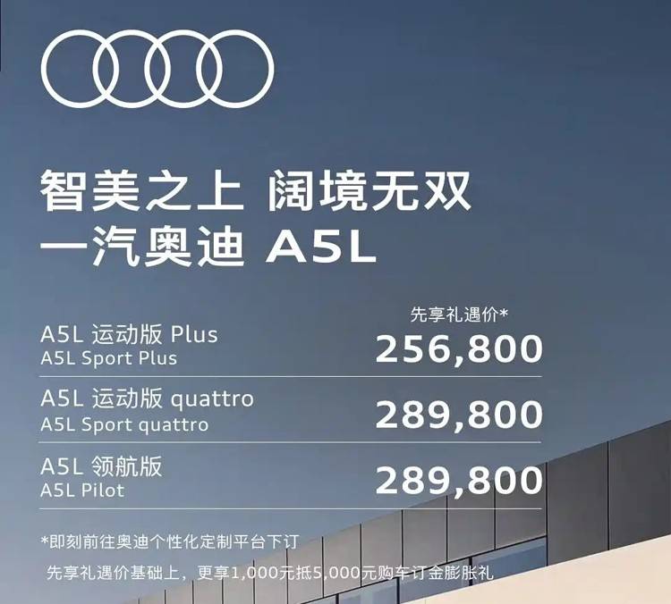 海外纯血+华为智驾！一汽-奥迪A5L预售价格25.68万起_搜狐汽车_搜狐网