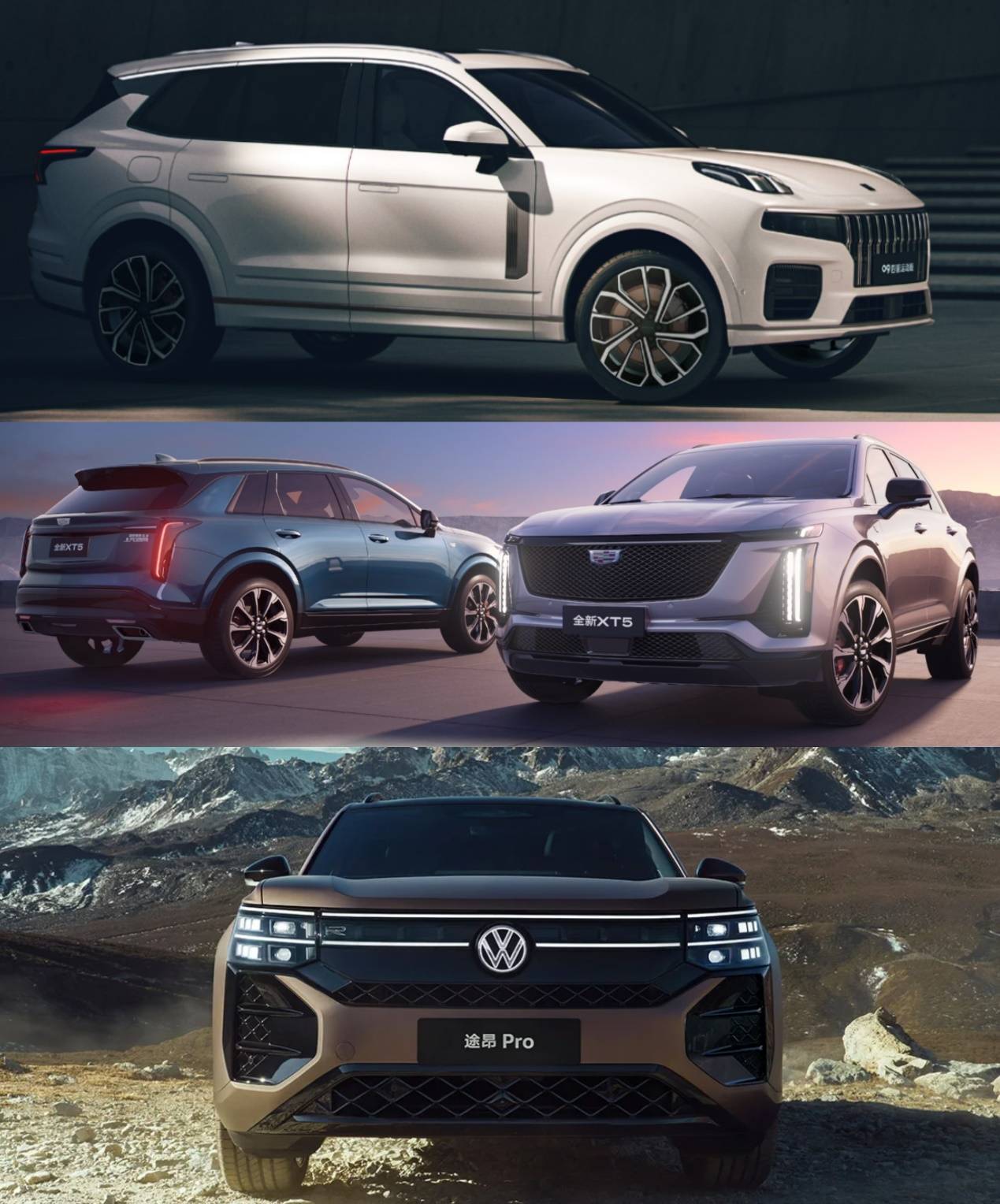 领克09 MHEV、途昂 Pro、凯迪拉克XT5都想要，到底选哪款？在线等_搜狐汽车_搜狐网