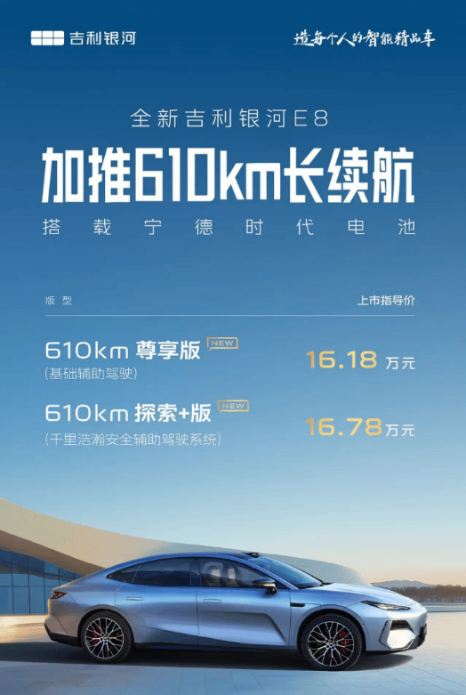 拒绝不了！银河E8加推610km长续航版，16.18万起！_搜狐汽车_搜狐网
