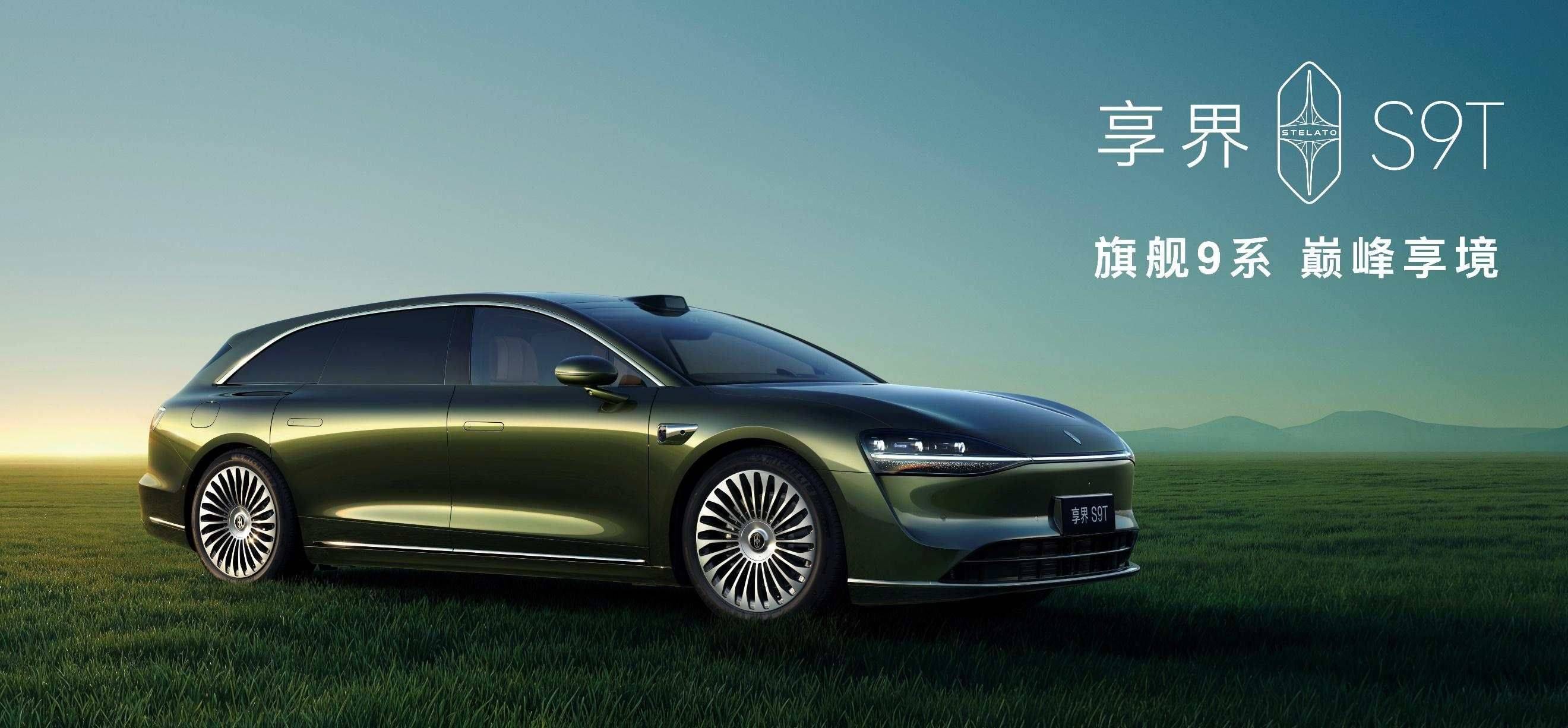 享界S9T正式发布：售价30.98万元起，9月21日开启交付_搜狐汽车_搜狐网