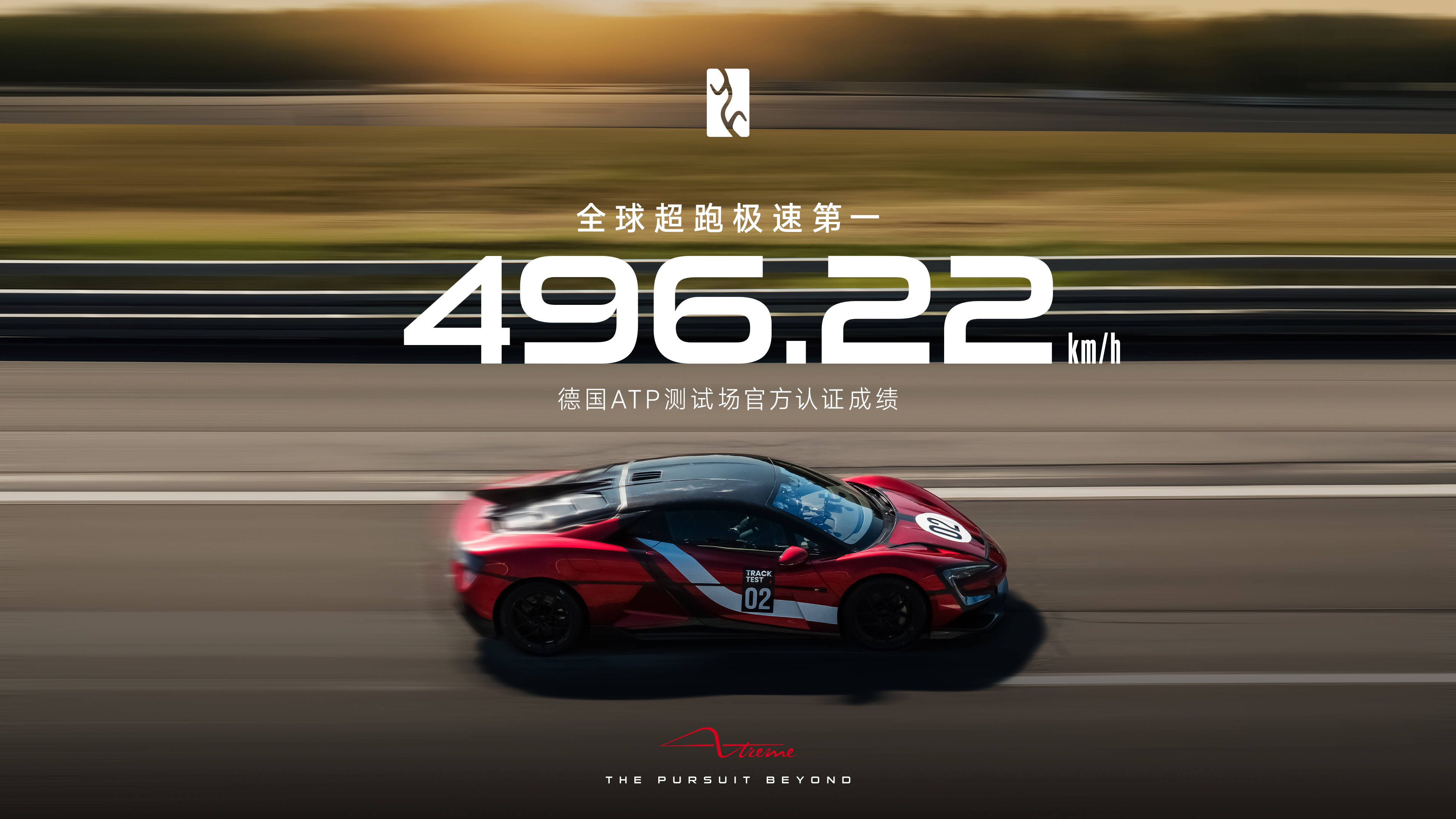 496.22km/h登顶全球汽车极速榜首！仰望U9X书写纯电超跑的巅峰性能_搜狐汽车_搜狐网