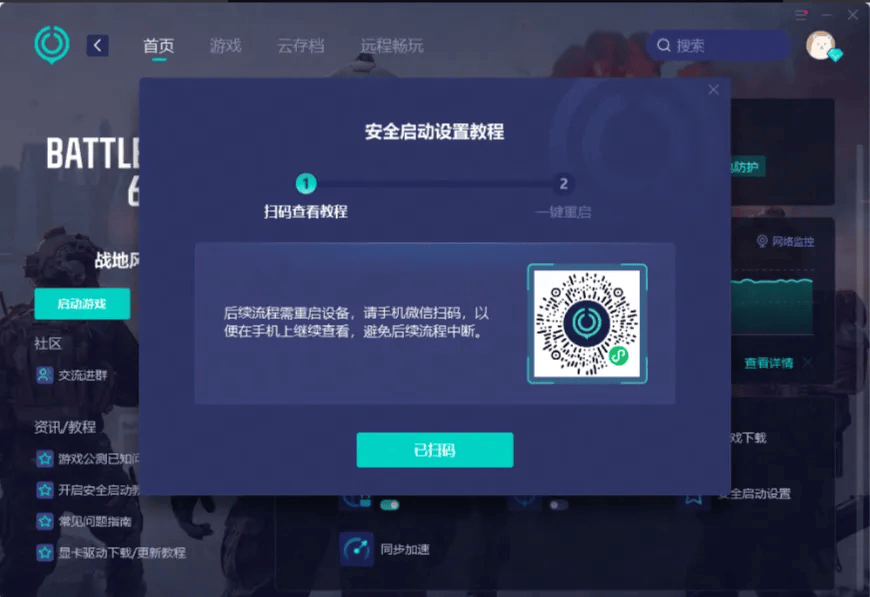 轻松解决《战地2042》SecureBoot未启用困扰攻略_工具_玩家_游戏