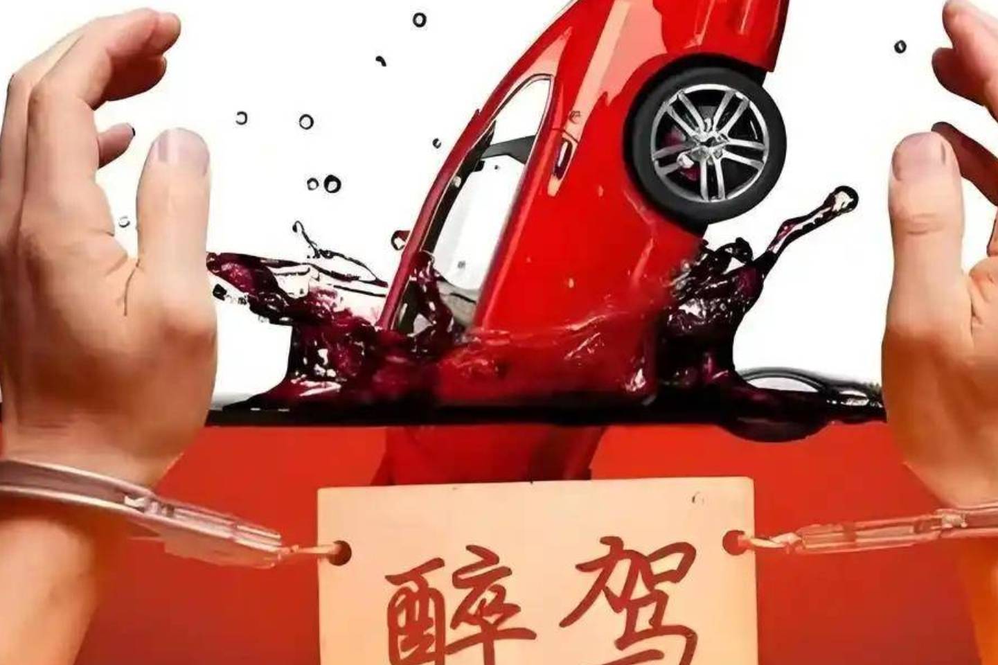 最高检明确6类醉驾从重处罚！以案释法严打危险驾驶_ml_mg_酒精