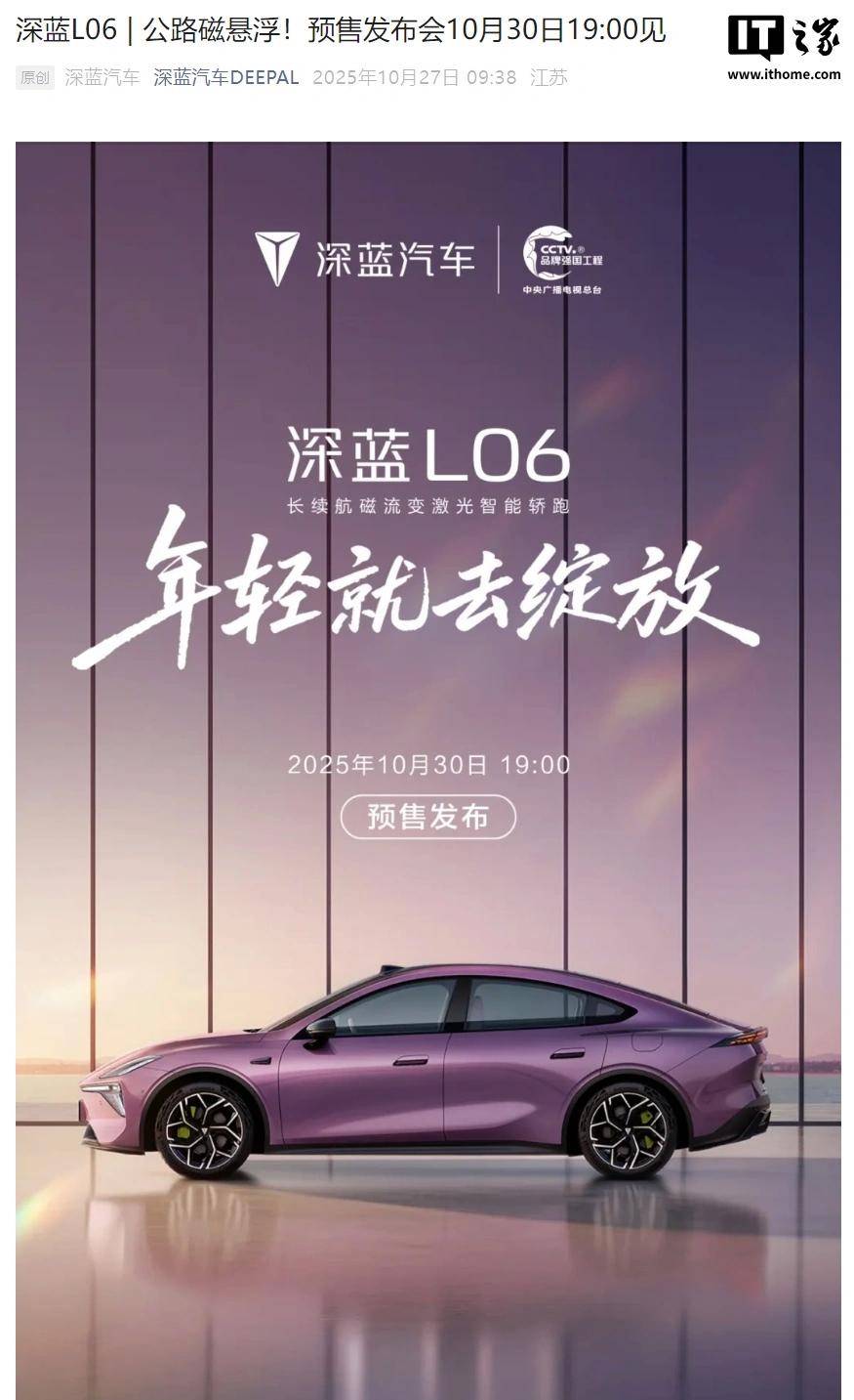 深蓝 L06 汽车官宣 10 月 30 日预售，口号“公路磁悬浮”_搜狐汽车_搜狐网