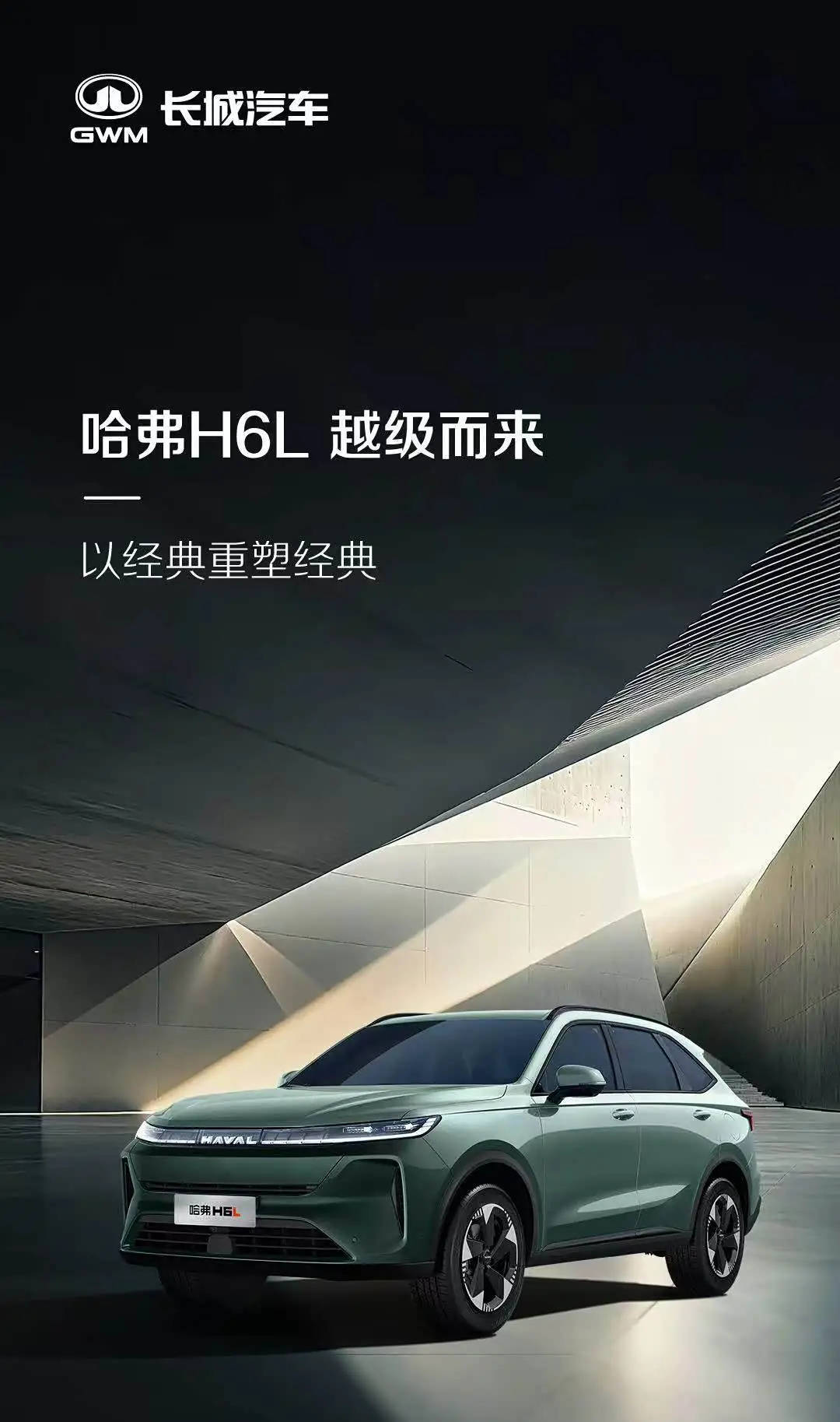 2025年哈弗H6L官图发布：H6家族新势力蓄势待发_搜狐汽车_搜狐网