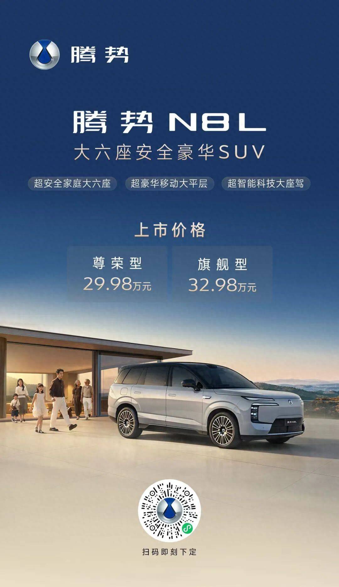 太卷了，腾势N8L只要29.98万，主打安全，销量有保障了_搜狐汽车_搜狐网