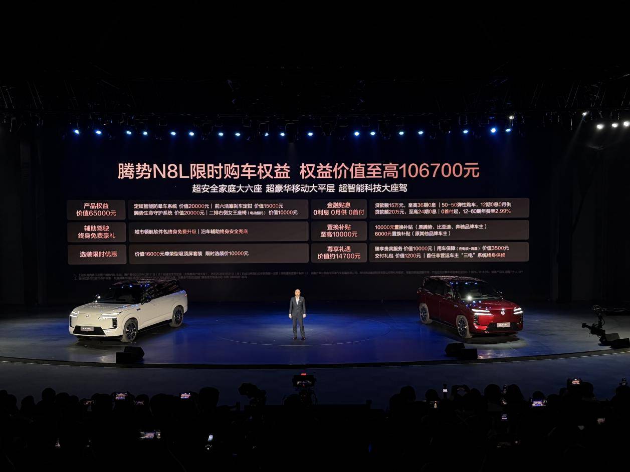 29.98万元起！腾势N8L正式上市_搜狐汽车_搜狐网