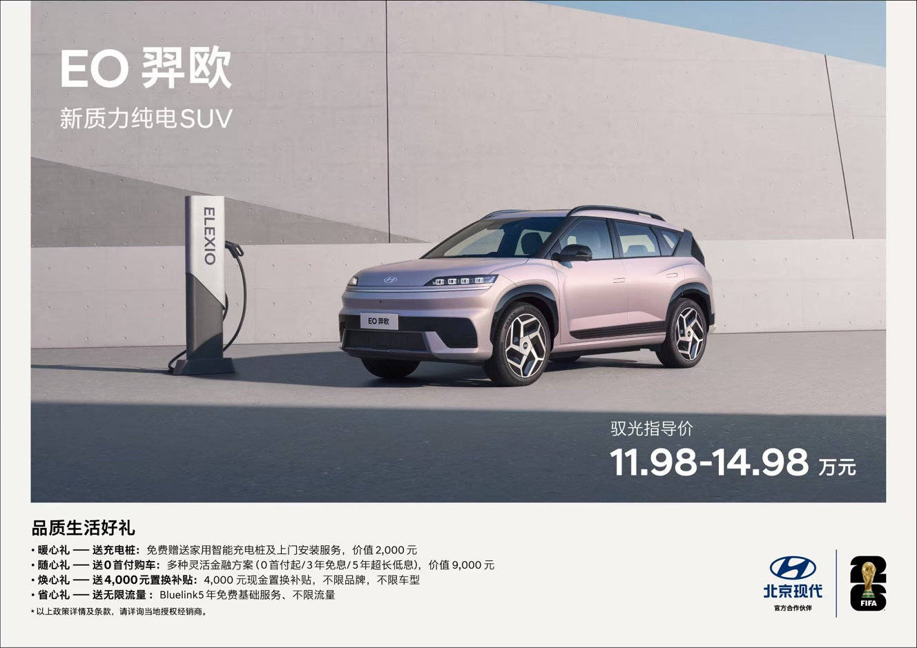 北京现代EO羿欧上市11.98万起，“6大品质”打造新质力纯电SUV_搜狐汽车_搜狐网