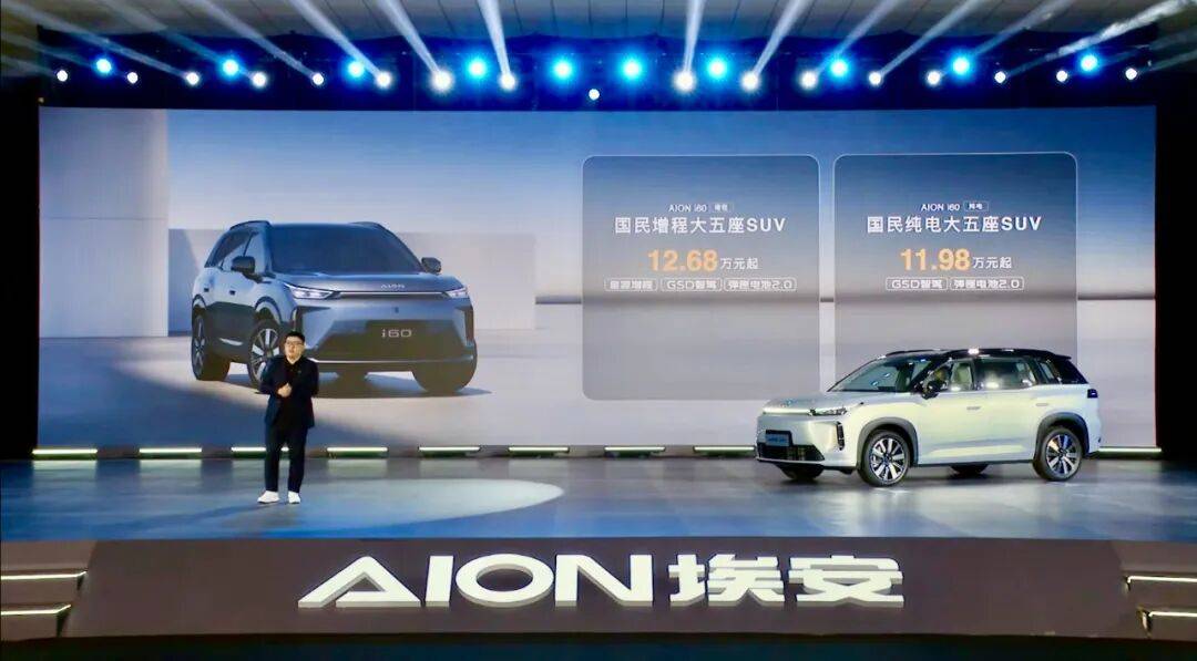 11.98万元起，埃安i60预售：空间、增程是亮点_搜狐汽车_搜狐网