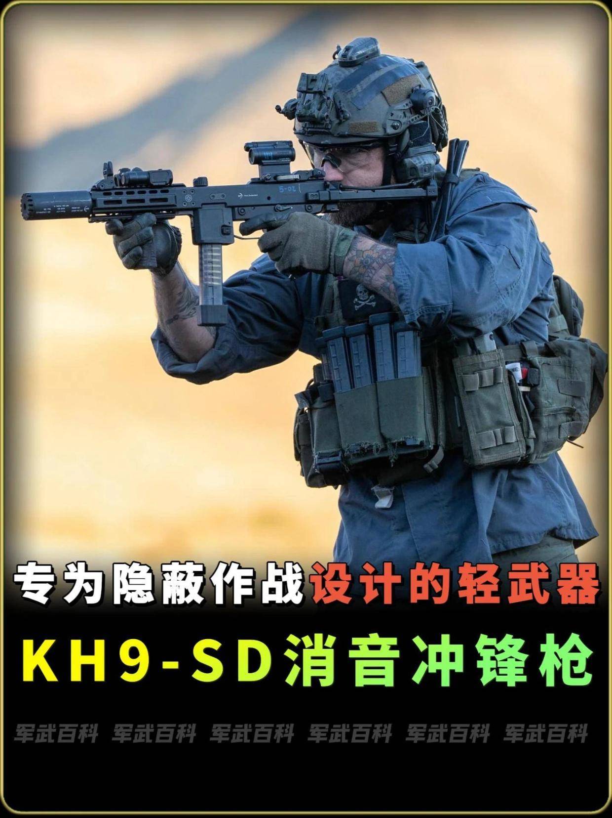 194. 瑞士“KH9-SD一体式消音冲锋枪”隐秘射击的完美选择！ #军事科普 #武器科普 #军迷发烧友 #军事爱好者 #科普